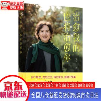 【新华全新书籍】治愈我的，也将治愈你 乌实 漓江出版社