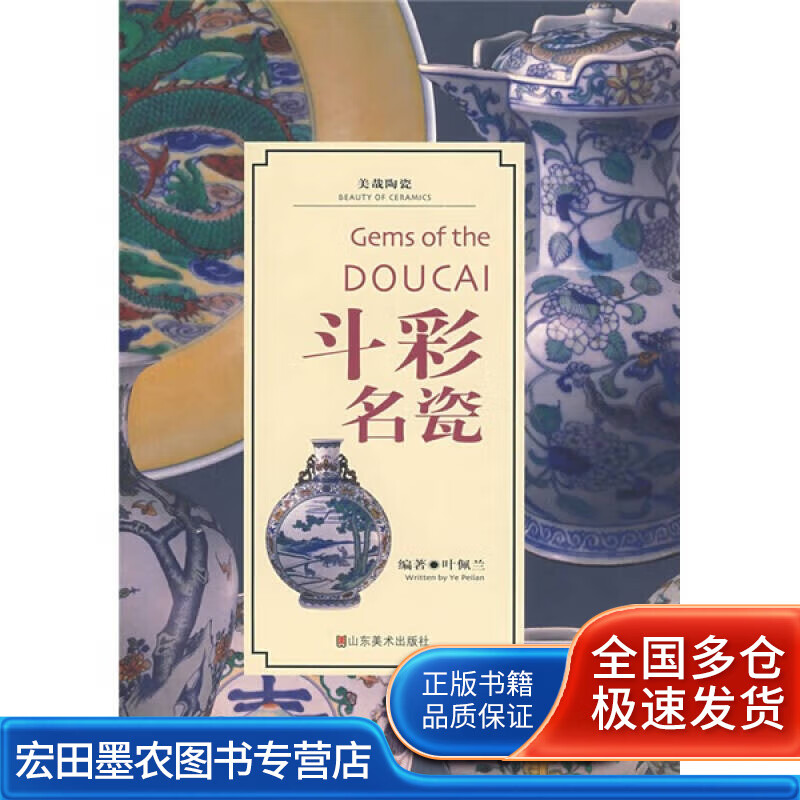 美哉陶瓷 斗彩名瓷【特惠】
