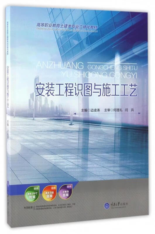 安装工程识图与施工工艺 边凌涛