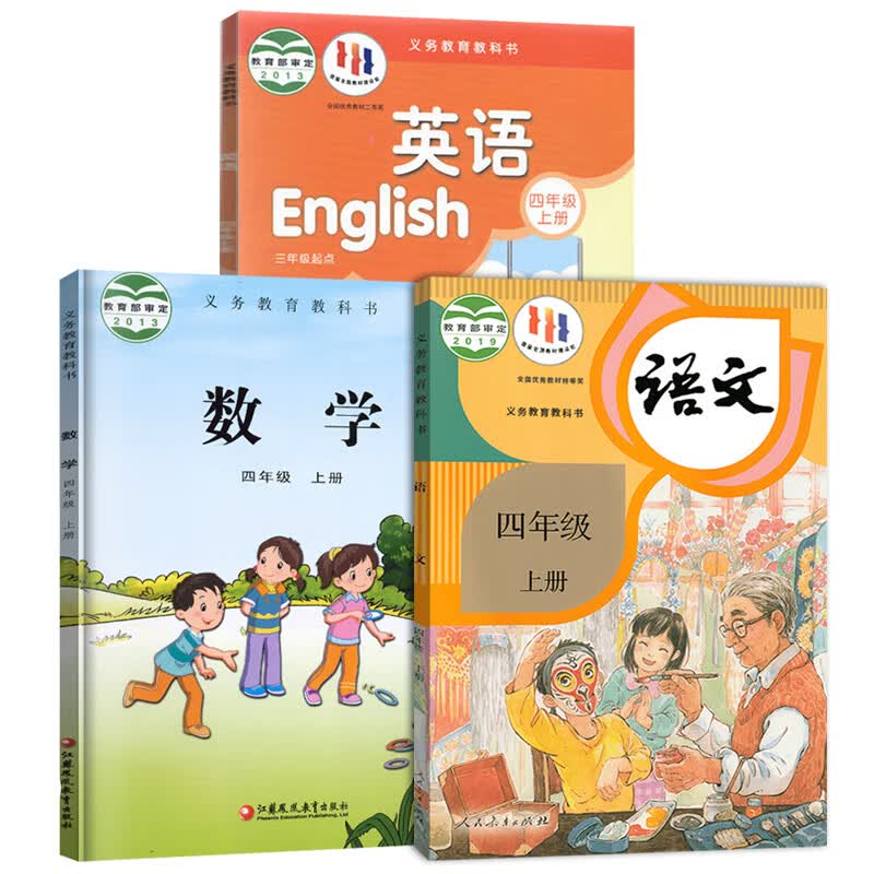 小学四年级上册语文数学英语教材 人教版语文+苏教版数学+译林版英语小学生四年级上册课本全套小学4四上语数英书教材 四年级上 语文人教版+数学苏教版+英语译林版