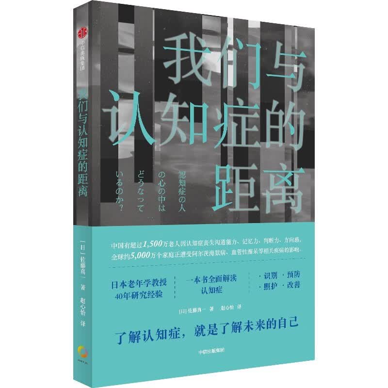 我们与认知症的距离