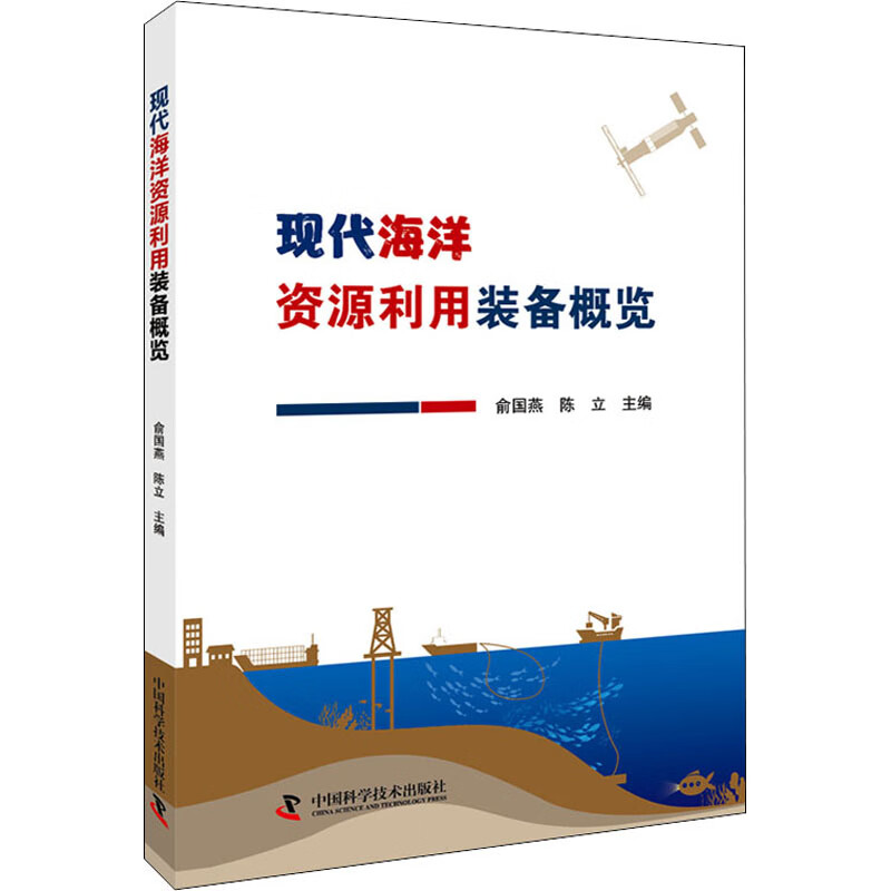 现代海洋资源利用装备概览