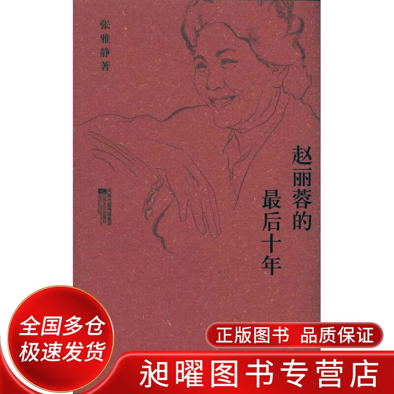 赵丽蓉的后十年【精选】