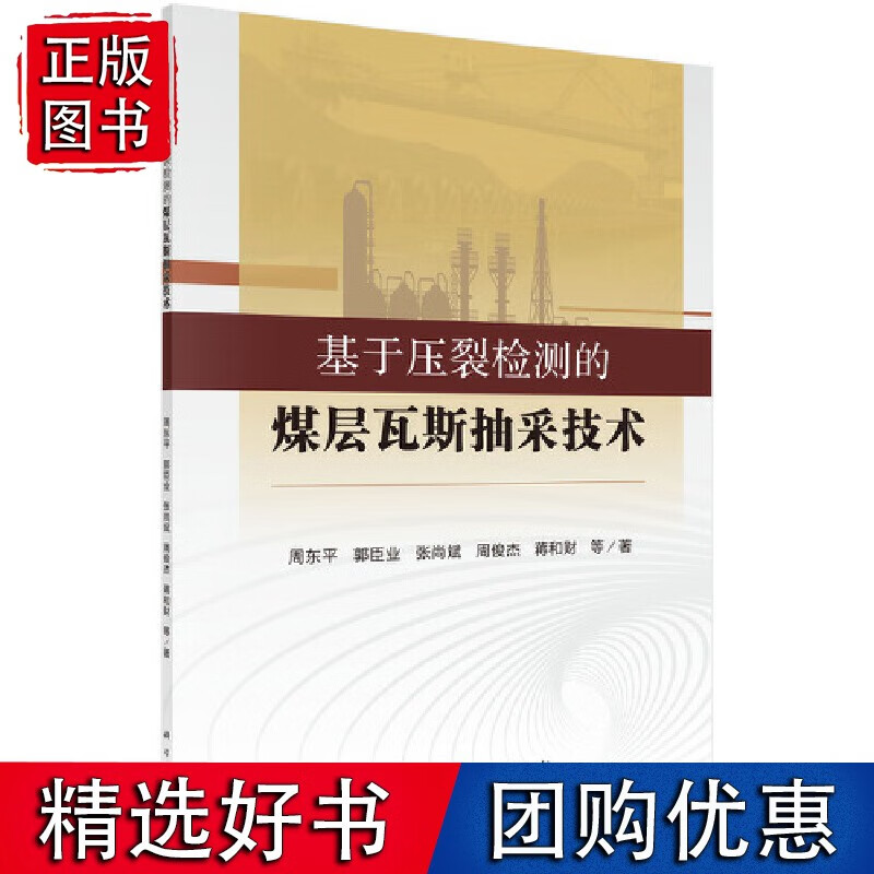 基于压裂检测的煤层瓦斯抽采技术
