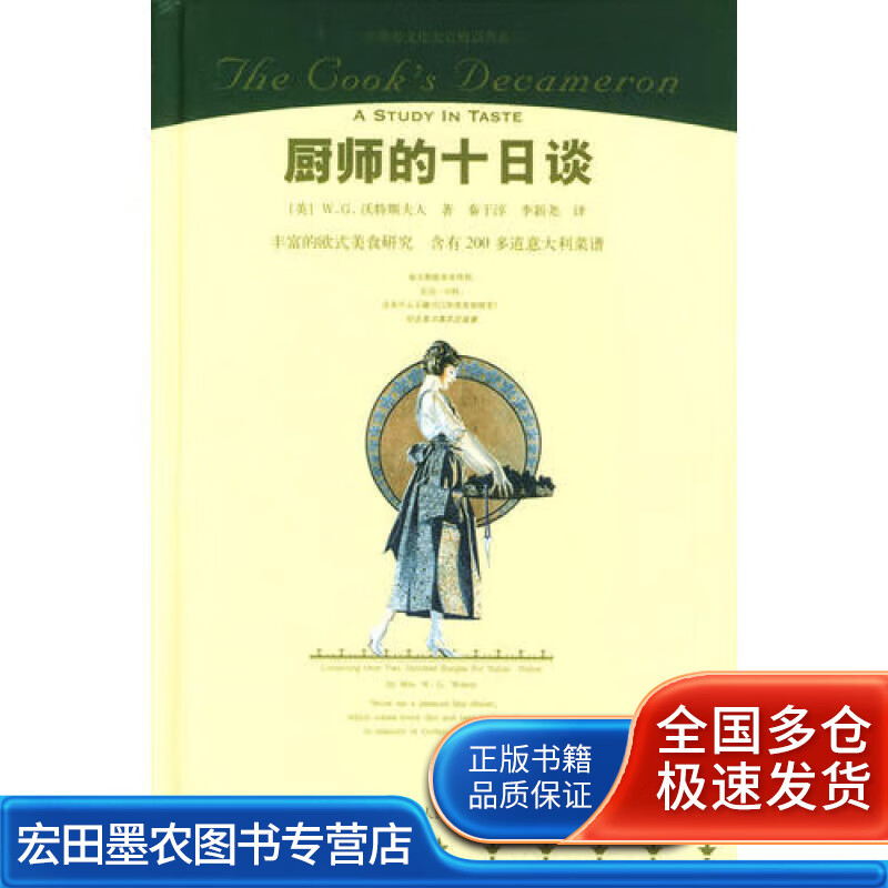 厨师的十日谈【好书】