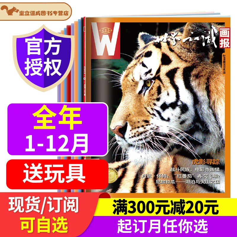 世界知识画报杂志2023全年/半年订阅国际视野世界博览人文地理图文并茂内容丰富大型画刊旅游指南书读万 2023年6月现货