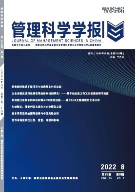 管理科学学报杂志2022年1至12月订阅月刊 22年5月现货