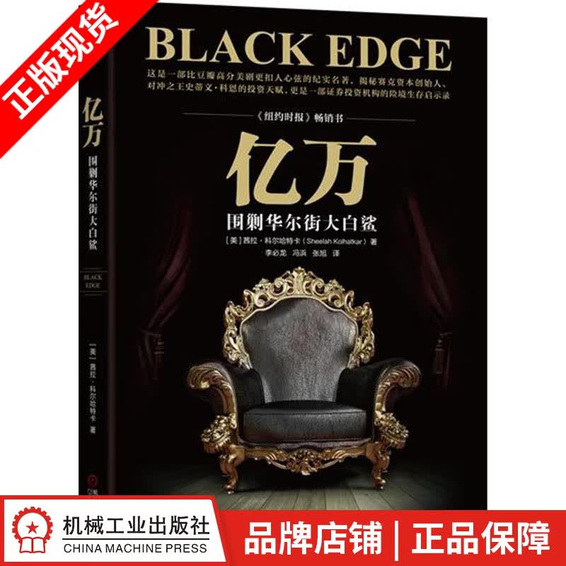 包邮 亿万：围剿华尔街大白鲨 （美）茜拉 科尔哈特卡（Sheelah K|8014309