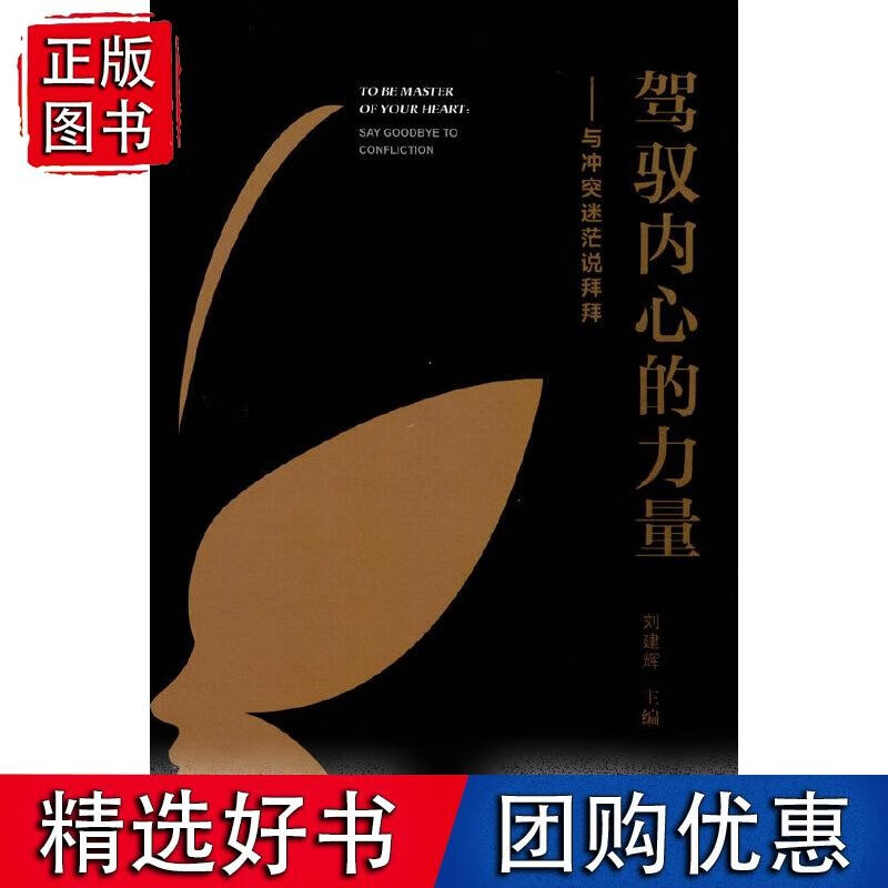 驾驭内心的力量