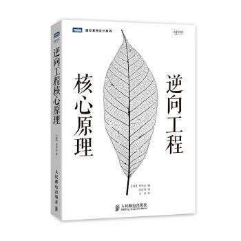 逆向工程核心原理 书脊上角有点磨损