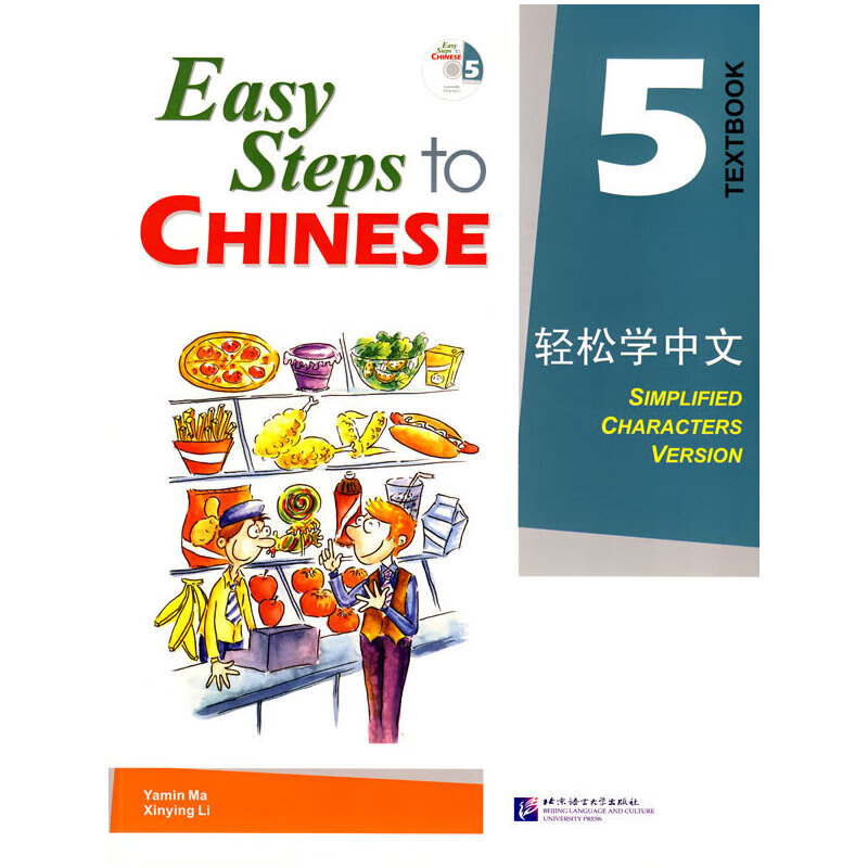 轻松学中文 课本5(含1CD)