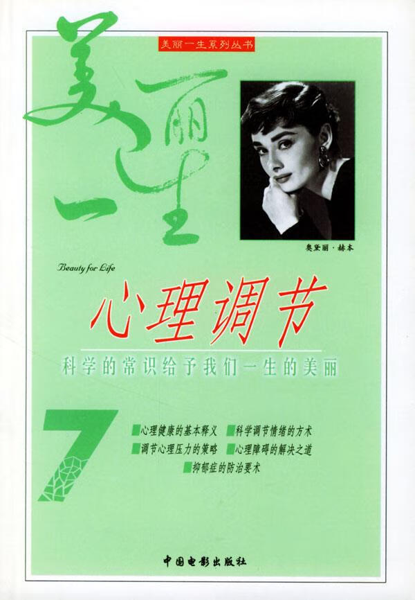 心理调节【好书，下单速发】