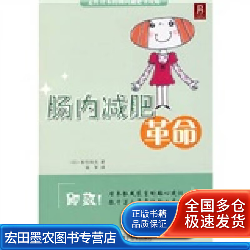 肠内减肥革命【好书】