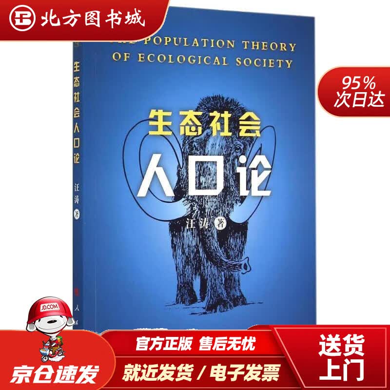 【现货】生态社会人口论北方图书城