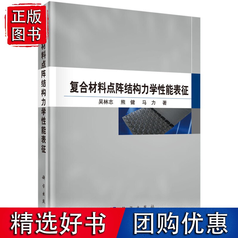 复合材料点阵结构力学性能表征