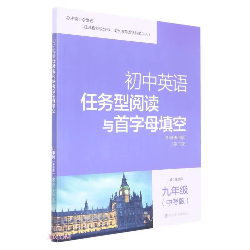 初中英语任务型阅读与首字母填空(9年级中考版全国通用版第2版)