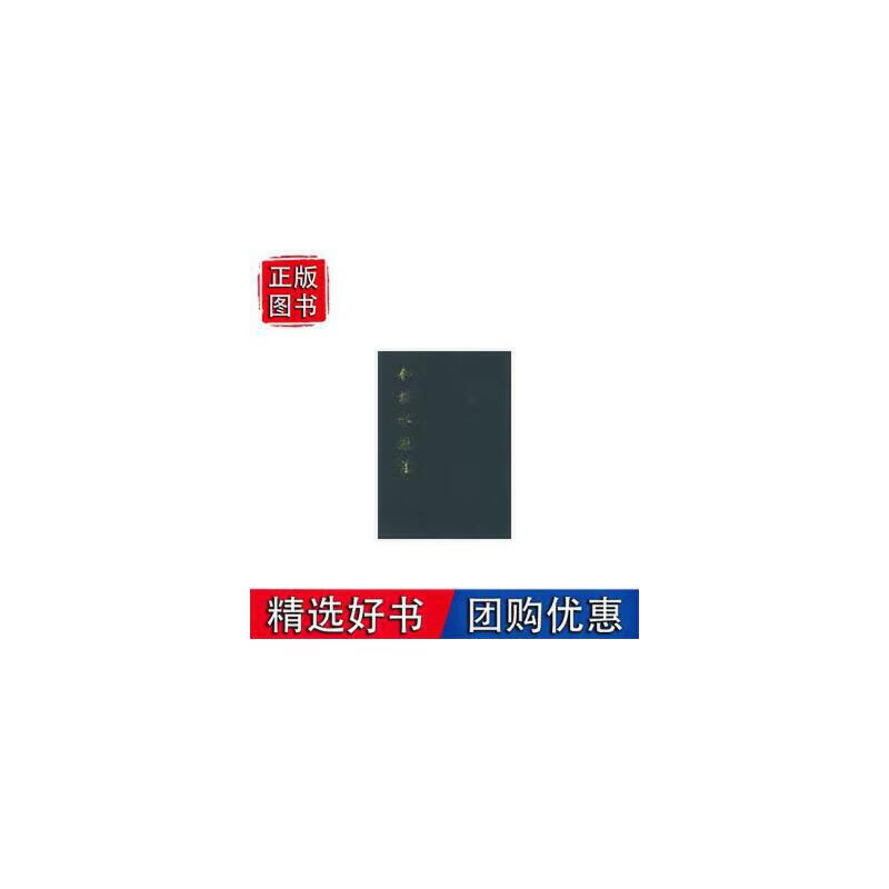合校水经注精 中华书局出版