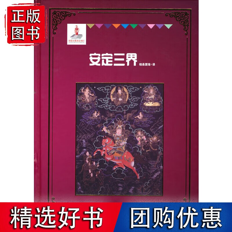 格萨尔汉译丛书21-25（基金版）--安定三界