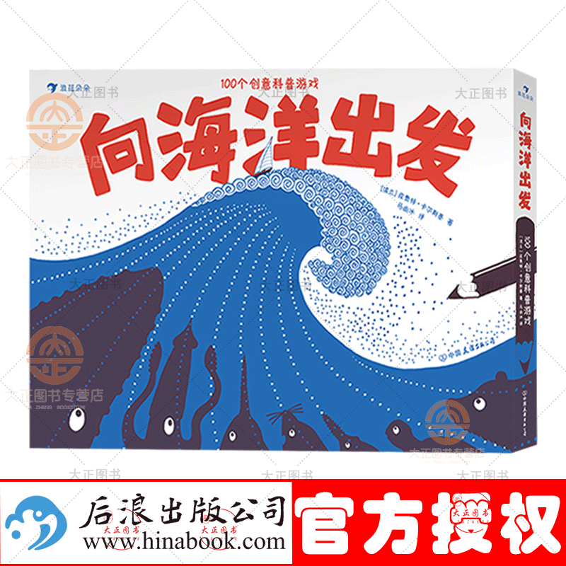 向海洋出发 关于海洋方方面面的科普活动书 100个创意科普游戏 4-9岁科学实验互动游戏多学科知识科