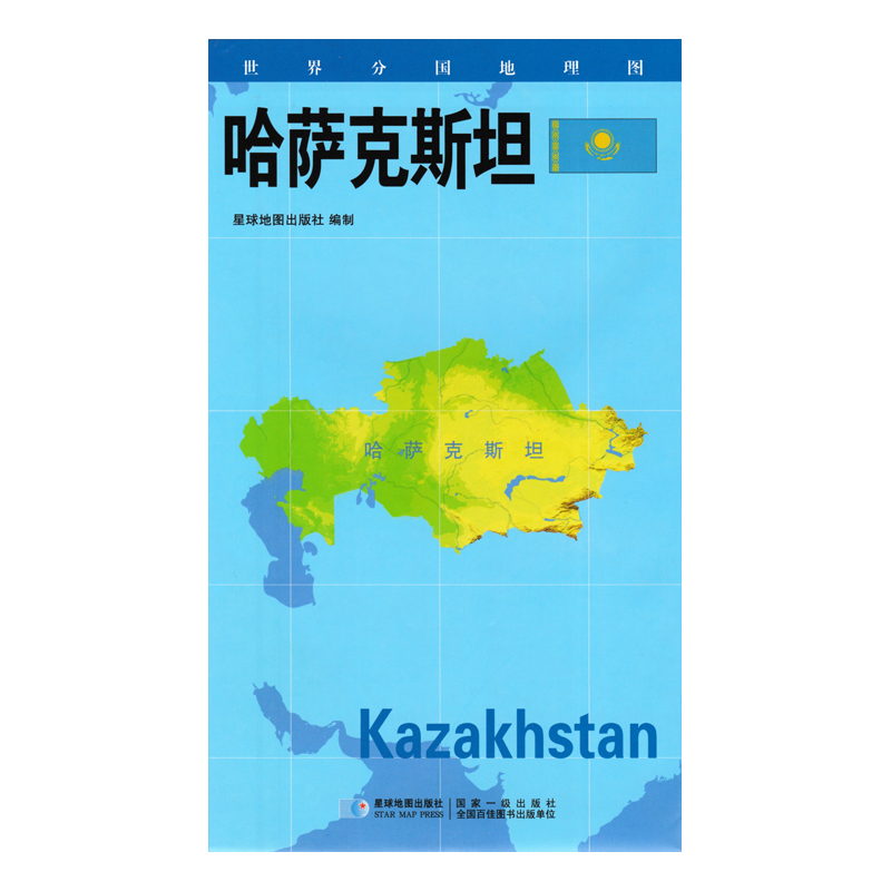 2020版 世界分国地理地图 84*60厘米 哈萨克斯坦地图