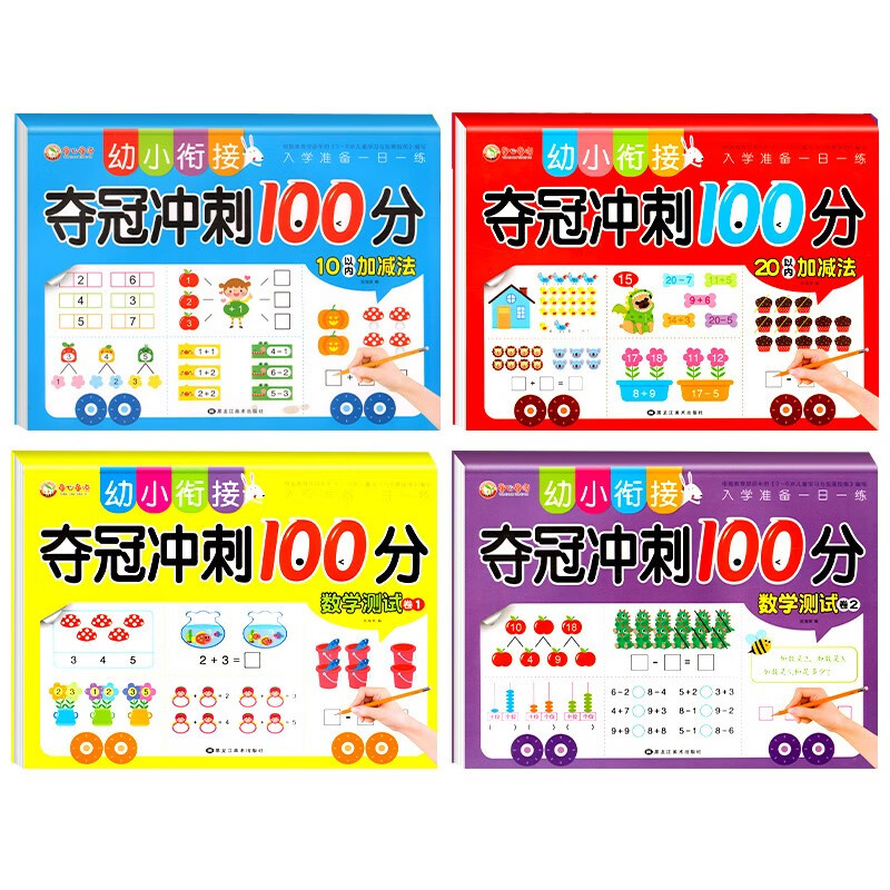 幼小衔接暑假作业全套3本 学前班幼儿园大班拼音数学语言练习册一日一练 幼升小衔接升一年级入学准备学前思维训练语文教材练习题 【数学专项】数学加减法+测试卷