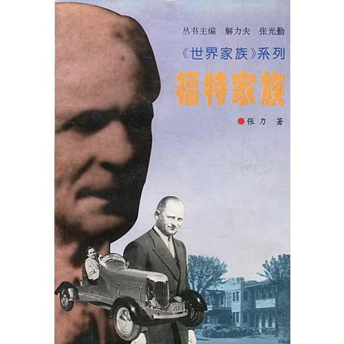 福特家族【好书】