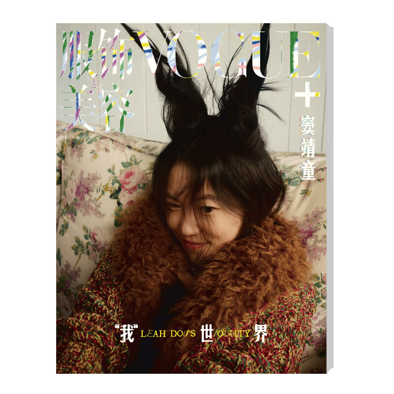 预售 服饰与美容VOGUE+ 22年8月刊 封面 窦靖童
