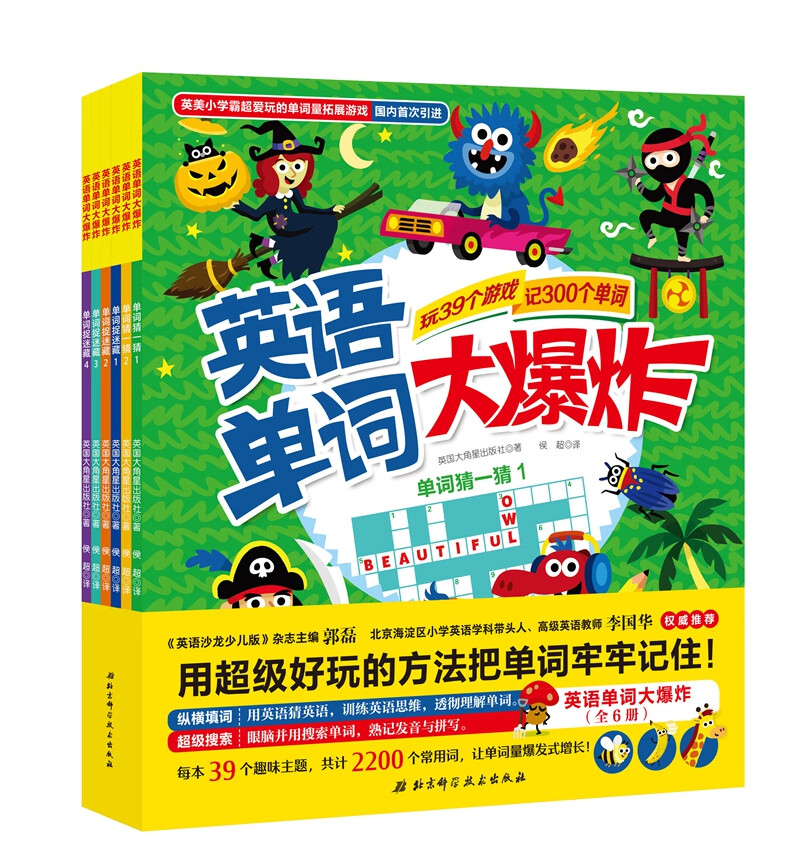 英语单词大爆炸（全6册）9787571402587
