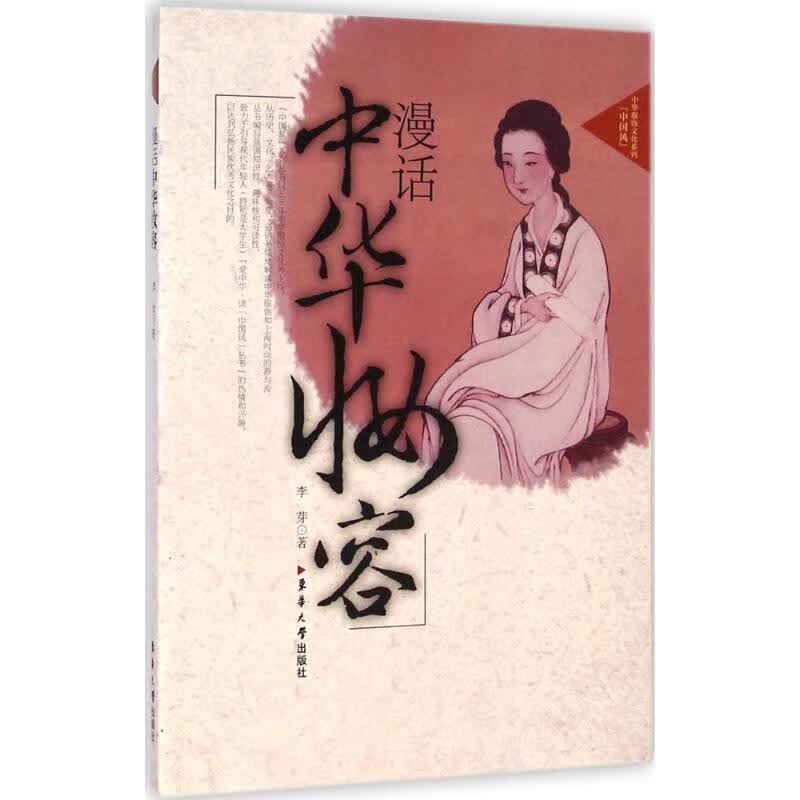 漫话中华妆容