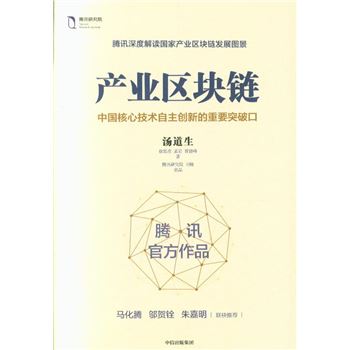 产业区块链-中国核心技术自主创新的生要突破口
