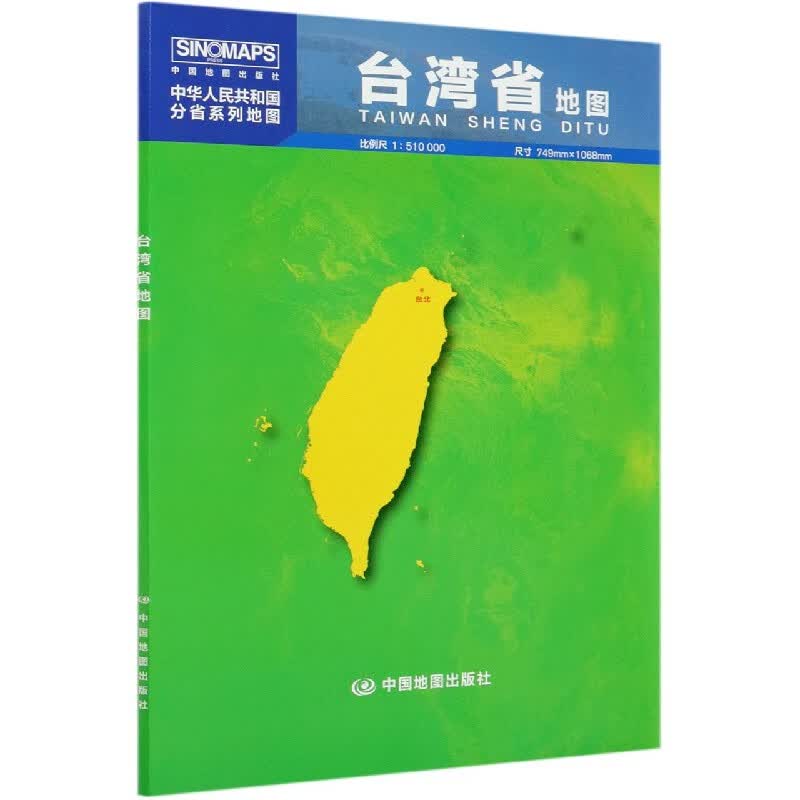 中华人民共和国分省系列地图 台湾省地图(盒装 2022版）