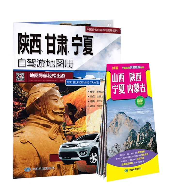 2023年版陕西甘肃宁夏交通旅游图 陕西甘肃宁夏自驾游地图册 导航轻松出游 防水撕不烂 中国地图出版社