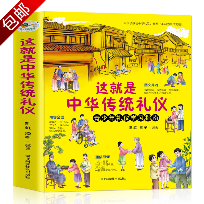 这就是中华传统礼仪+写给孩子的中华美德故事+这就是中国节日 儿童启蒙绘本传统知识习俗好习惯养成读物图文并茂 这就是中华传统礼仪 定价68
