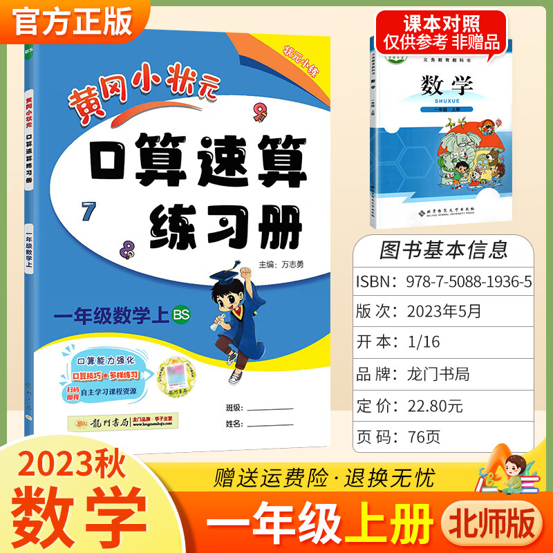2023版黄冈小状元口算速算一年级 23秋新版 一上 北师版