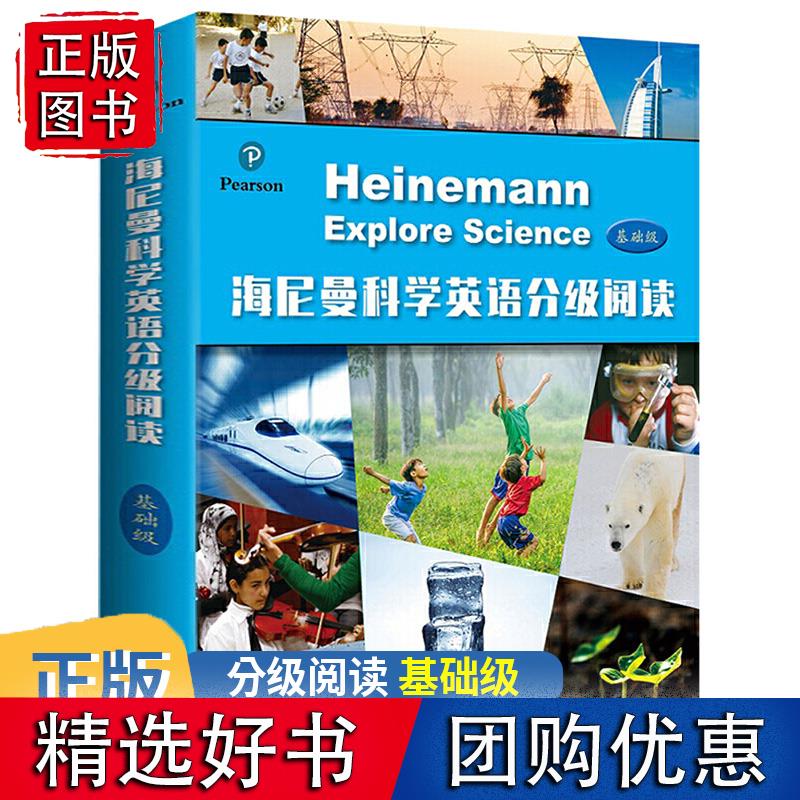 海尼曼科学英语分级阅读基础级12册 英文绘本3-6-8岁幼儿园英语绘本启蒙教材少儿英文绘本小学一二三