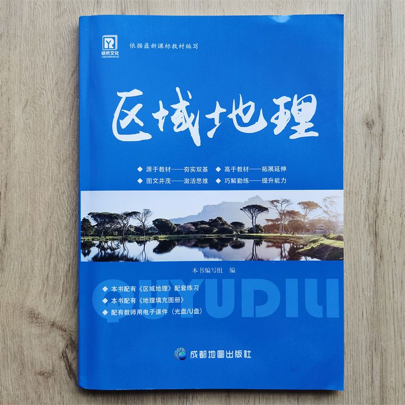 2023研然文化区域地理