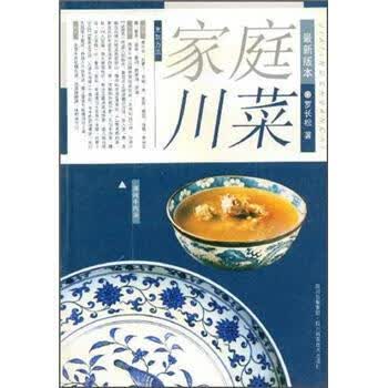 家庭川菜 罗长松【书】