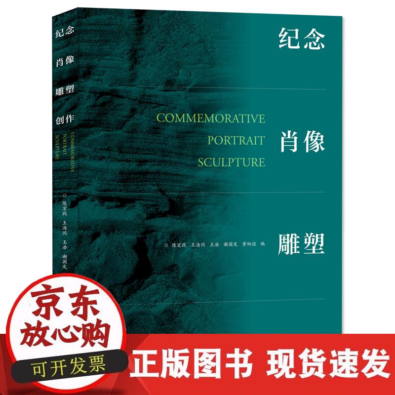 【直发】纪念肖像雕塑创作