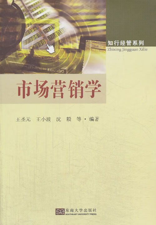 市场营销学