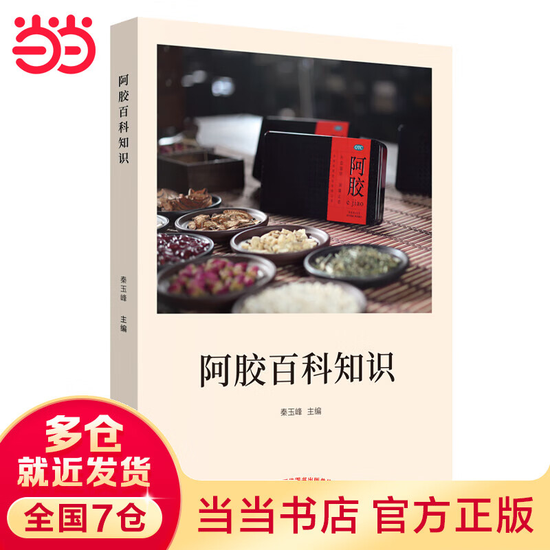 阿胶百科知识