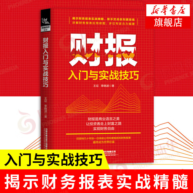 财报入门与实战技巧