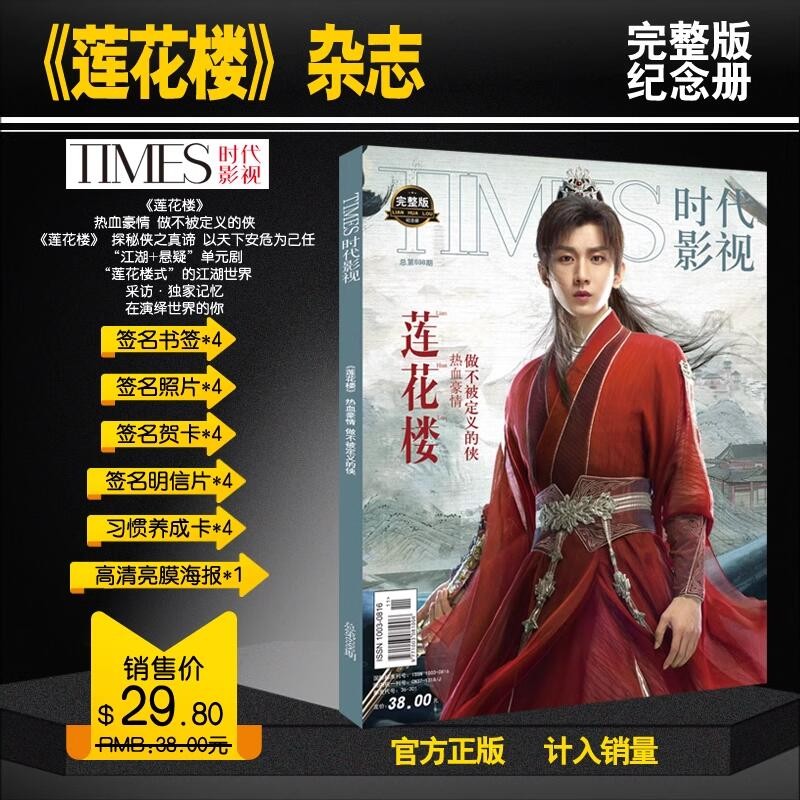 GLASS MAN中文版杂志ISSUE 04期 成毅A/B封面+2张官方海报+海报筒 2023年3月/时代影视-莲花楼写真集/费加罗/悦游 时代影视-莲花楼写真集
