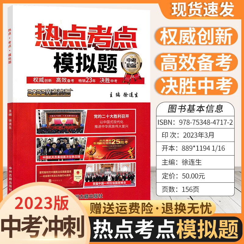 2023版备考视点热点考点模拟题高分主题命题趋势押题时事