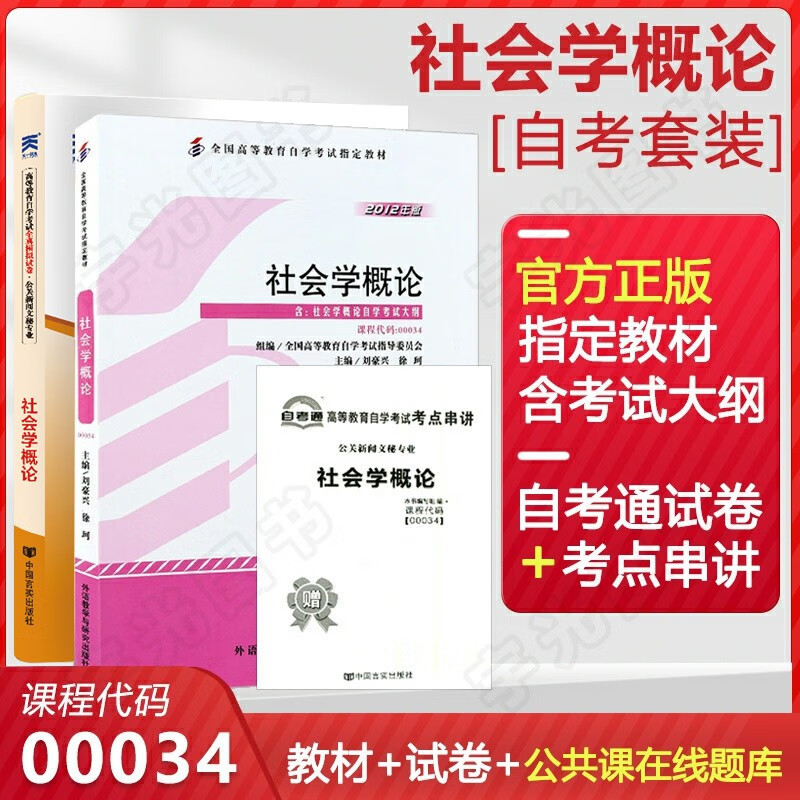 自学考试教材 自考通真题试卷 自考辅导书题库 行政管理专升本120402英语二等全套/单科 2023成人自考成考成教函授大专升本科专科套本资料 00034 教材+试卷