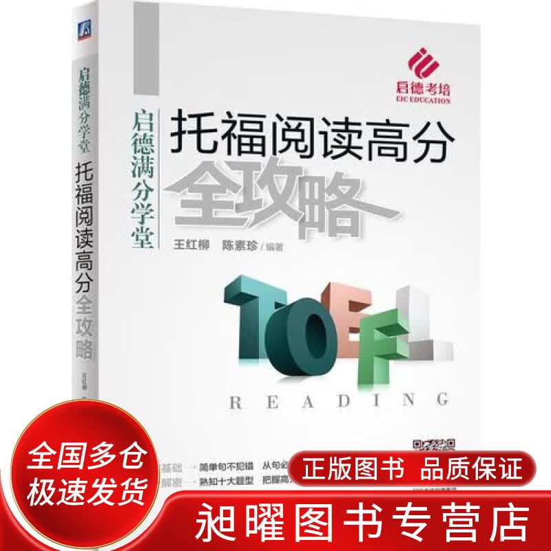 托福阅读高分全攻略【精选】