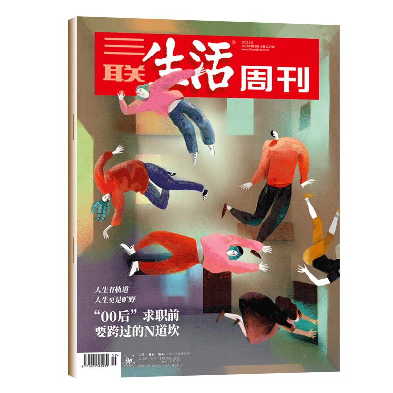 三联生活周刊杂志2023年8月21日第34期 预售第35期 单本自选（1-30.31.32期）新闻时政热点时事资讯生活 23年19期：00后求职