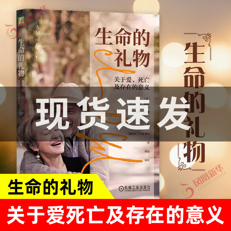 生命的礼物：关于爱、死亡及存在的意义 欧文·D.亚隆等著 心理学大师亚隆夫妇给我们的礼物
