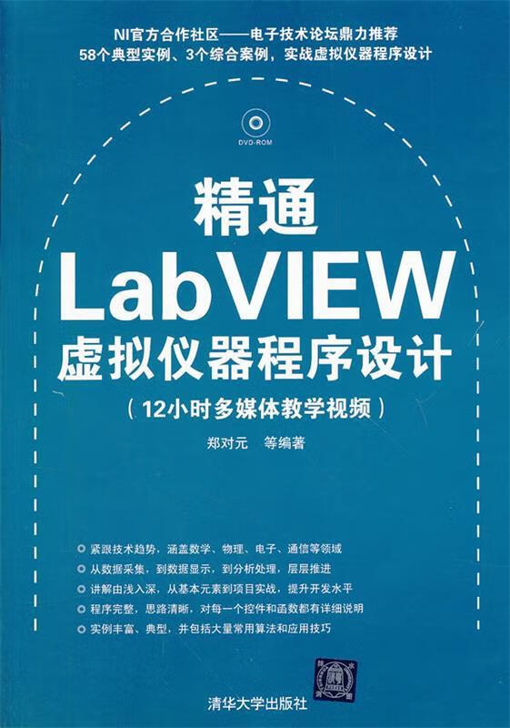精通LabVIEW虚拟仪器程序设计