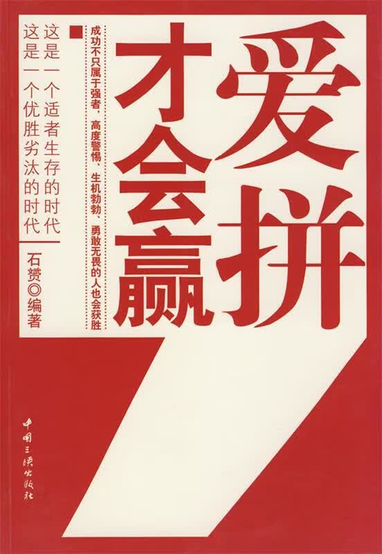 爱拼才会赢【，放心购买】