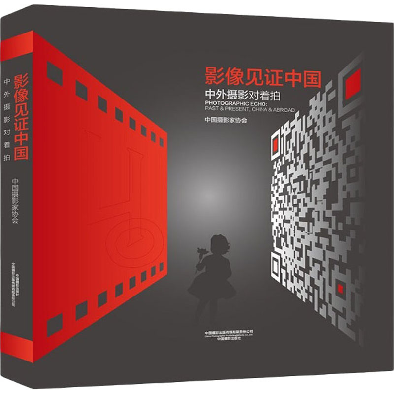 影像见证中国 中外摄影对着拍